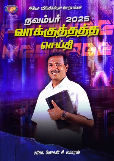 Comforter TV - Your True Comforter | Jesus Redeems Ministries